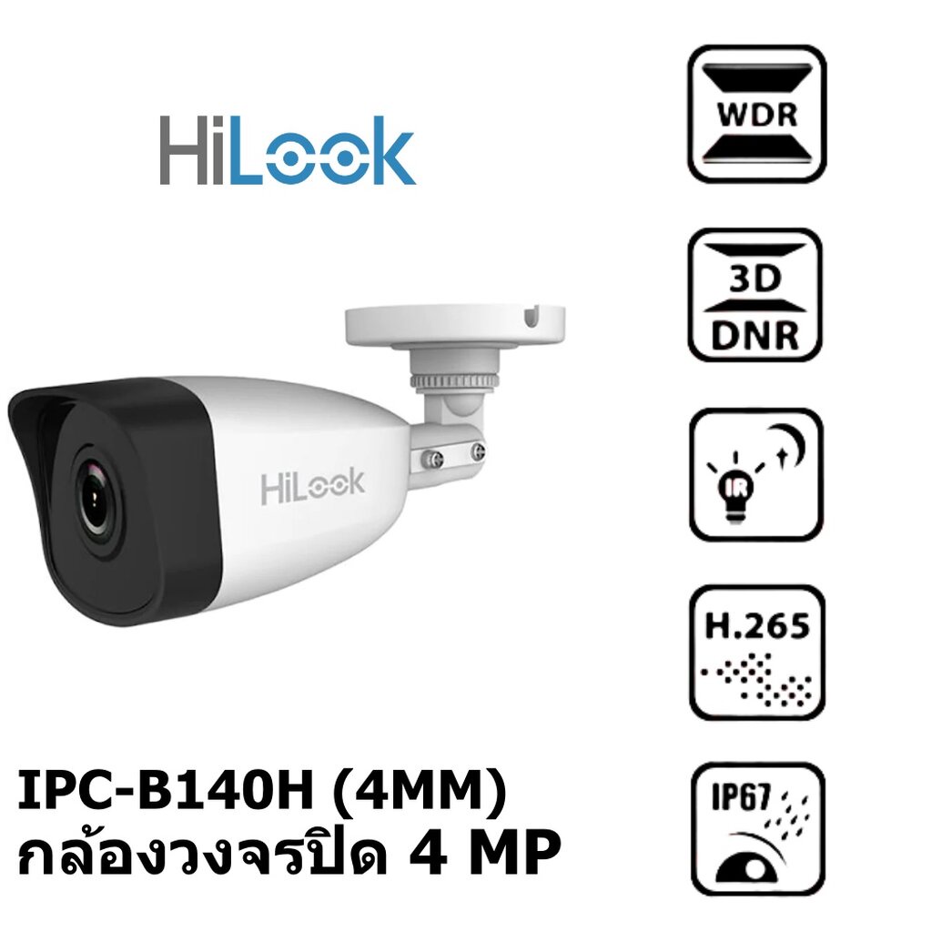 ⚡️กรุงเทพฯด่วน1ชั่วโมง⚡️ HILOOK IPC-B140H 2.8MM/4MM (C) กล้องวงจรปิด 4 ... ⚡️กรุงเทพฯด่วน1ชั่วโมง⚡️ HILOOK IPC-B140H 2.8MM/4MM (C) กล้องวงจรปิด 4 ...