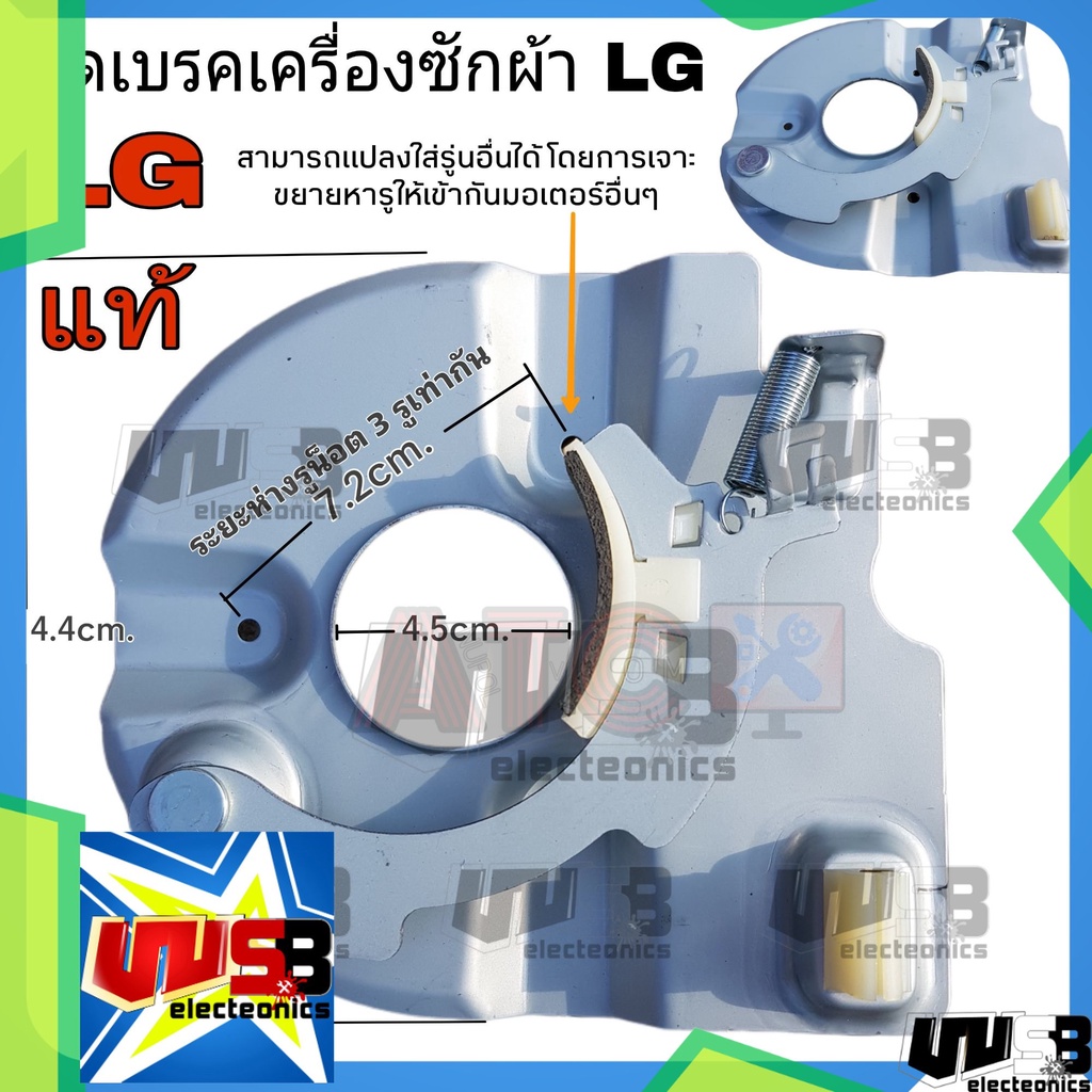เบรคเครื่องซักผ้า LG ใช้คู่กับ มอเตอร์ปั่นแห้ง LG WP-1350 W-1650 ...