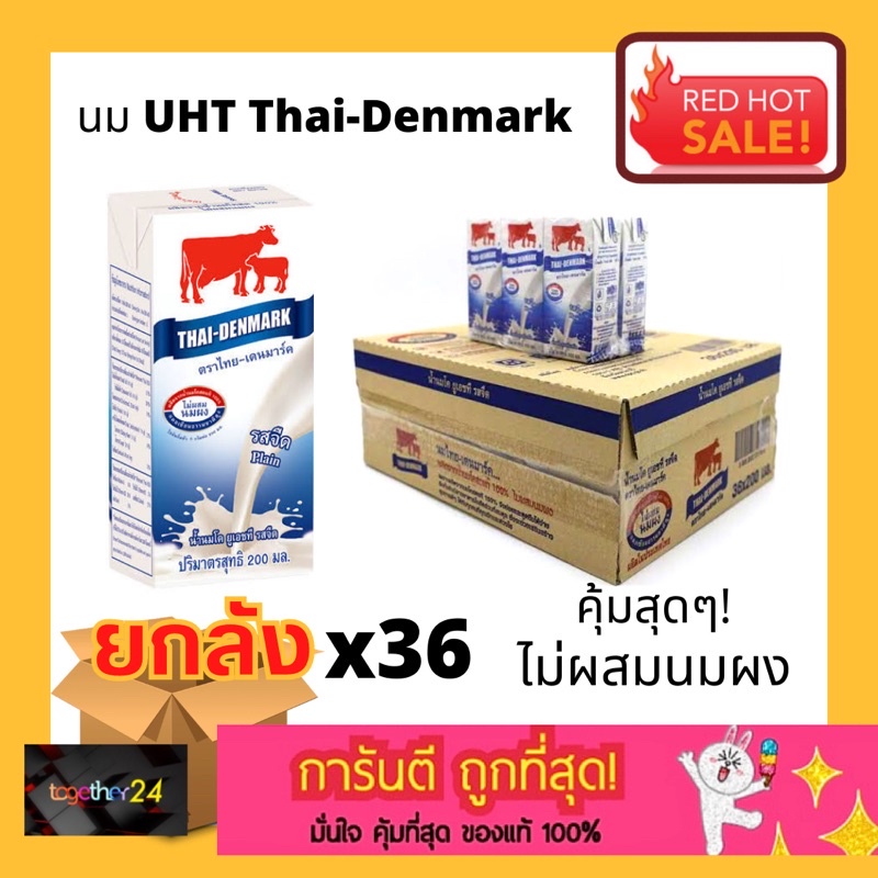 (ยกลัง x36) นม Thai Denmark UHT ไทย-เดนมาร์ค ผลิตภัณฑ์นมยูเอชที รสจืด ...
