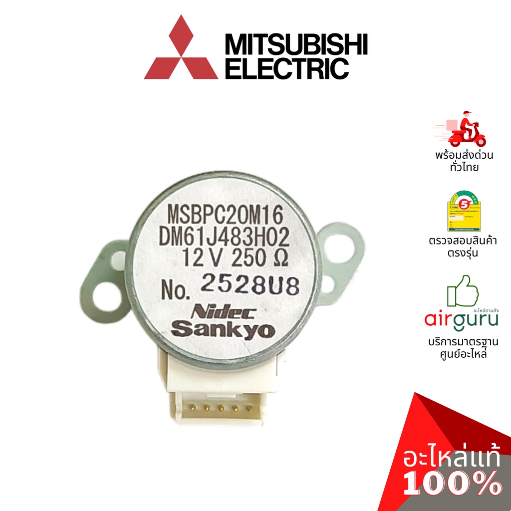 มอเตอร์สวิง Mitsubishi Electric รหัส E22A89303 (E2294B303) VANE MOTOR ...