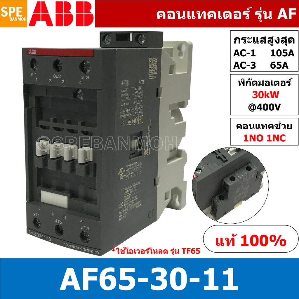 AF65-30-11 แมกเนติก ABB AF65 คอนแทคเตอร์ Magnetic Contactor AF ABB IEC ...