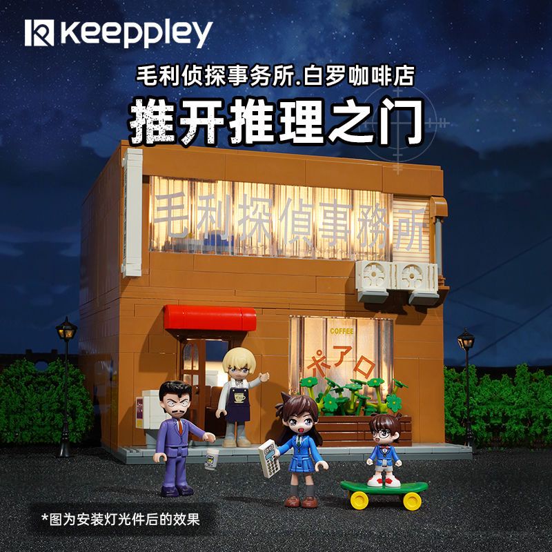 Keepley Building Block ของเล่นนักสืบโคนันของขวัญวันเกิดสำนักงานแบบจำลอง ...