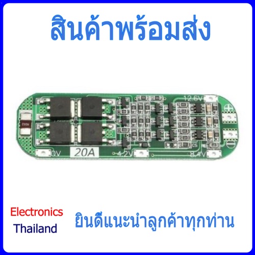 BMS 3S 12V 20A โมดูลสำหรับถ่าน 18650 (พร้อมส่งในไทย) | Shopee Thailand