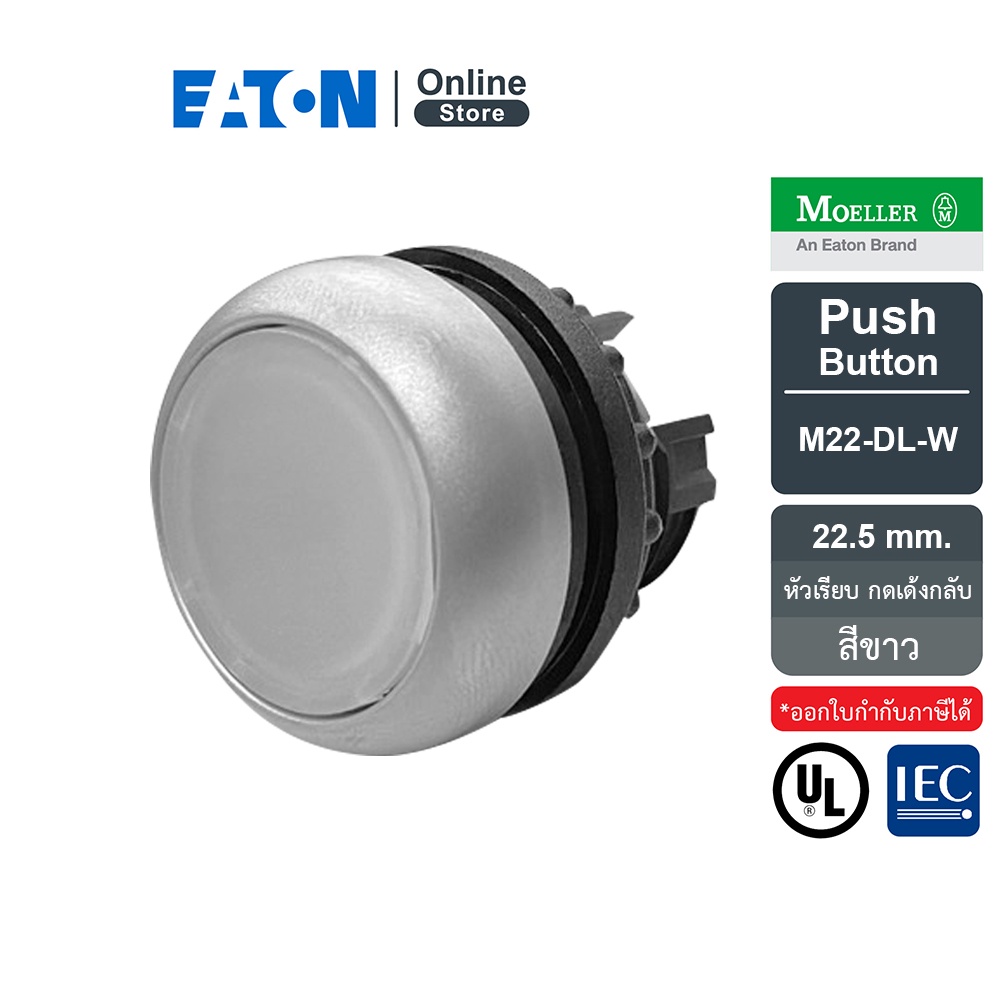 Eaton หัวปุ่มกดเรียบเด้งกลับสวิชต์แบบใส่หลอดไฟ Actuator RMQ Titan Flush Momentary White | M22-DL ...