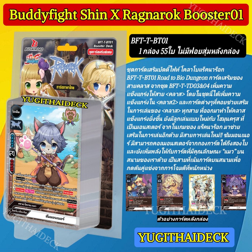 Buddyfight Ragnarok Booster01 : เส้นทางสู่ไบโอดันเจี้ยน ชุดเสริม55ใบ BFT-T-BT01 | Shopee Thailand