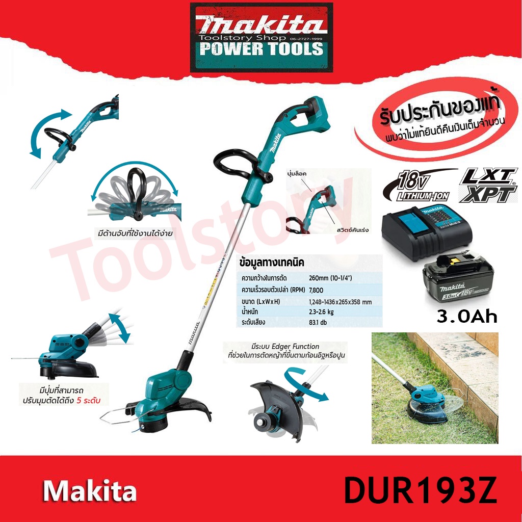MAKITA รุ่น DUR193Z เครื่องเล็มหญ้าไร้สาย 18V (ไม่รวมแบตเตอรี่และแท่น ...