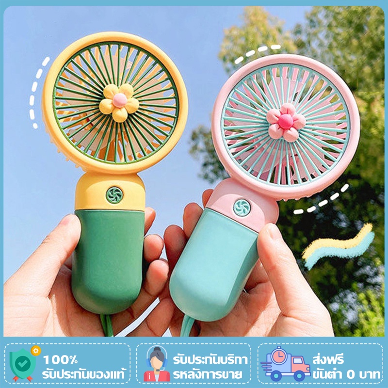 พัดลมมือถือ พัดลมตั้งโต๊ะ Mini USB Fan พัดลมพกพา ที่ชาร์จ USB รุ่นใหม่ ...