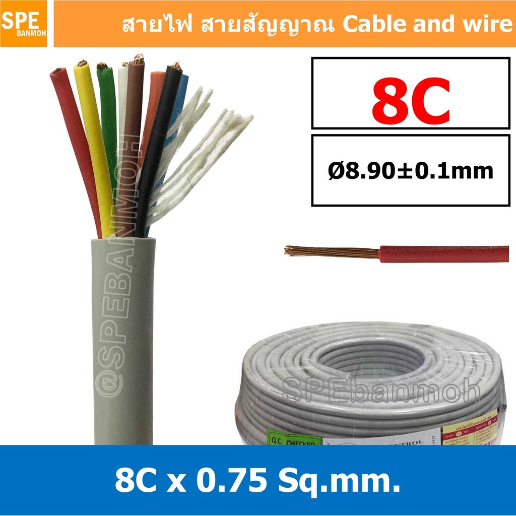 [ 1 เมตร ] SJK 0.75 Sq.mm. 8C x 0.75 สายมัลติคอร์ 8 คอร์ Multicore Cable สาย AV Control Cable ...