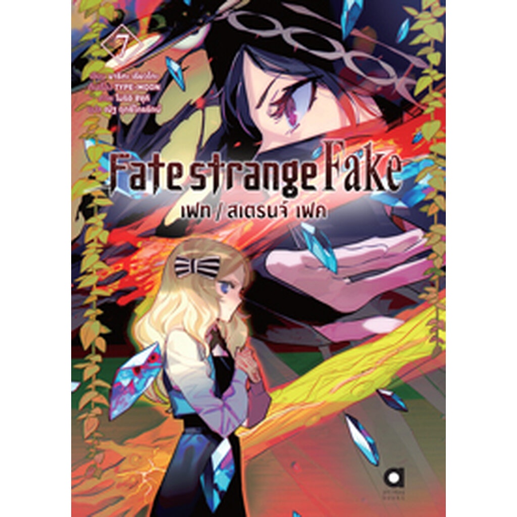 Animag FATE/STRANGE FAKE NOVEL เล่ม 7 | Shopee Thailand