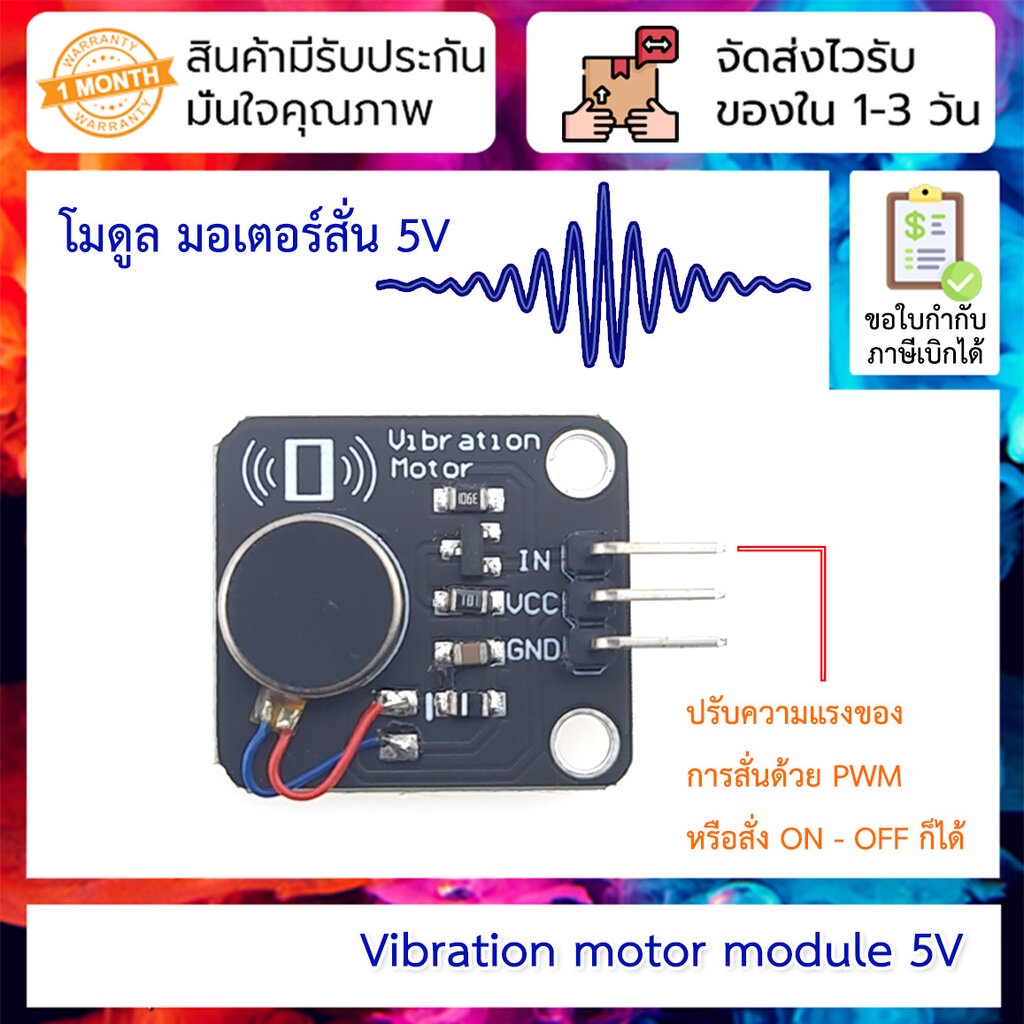 มอเตอร์สั่น Vibration motor module 5V | Shopee Thailand