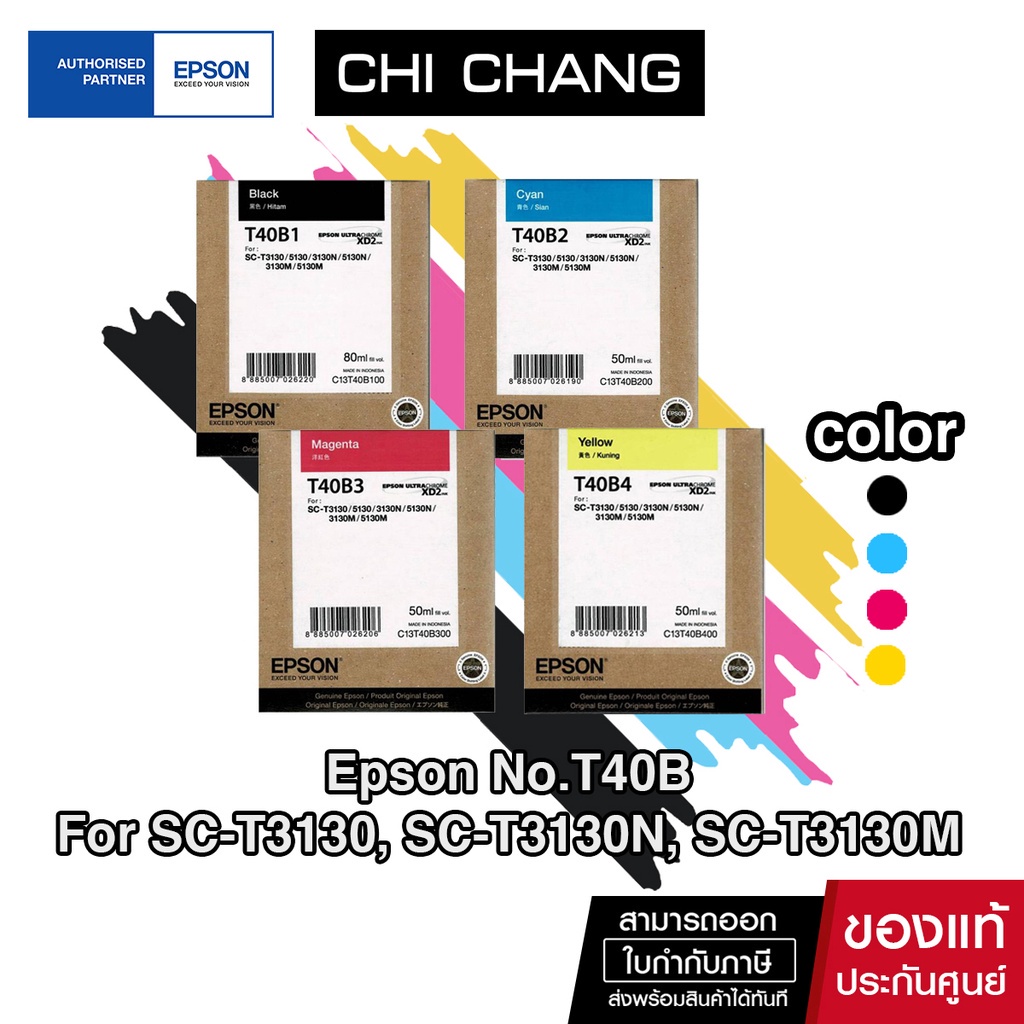 หมึกพิมพ์ EPSON T40A แ T40B สำหรับ Epson T3130T5310N T5130 หมึกปริ้น ...