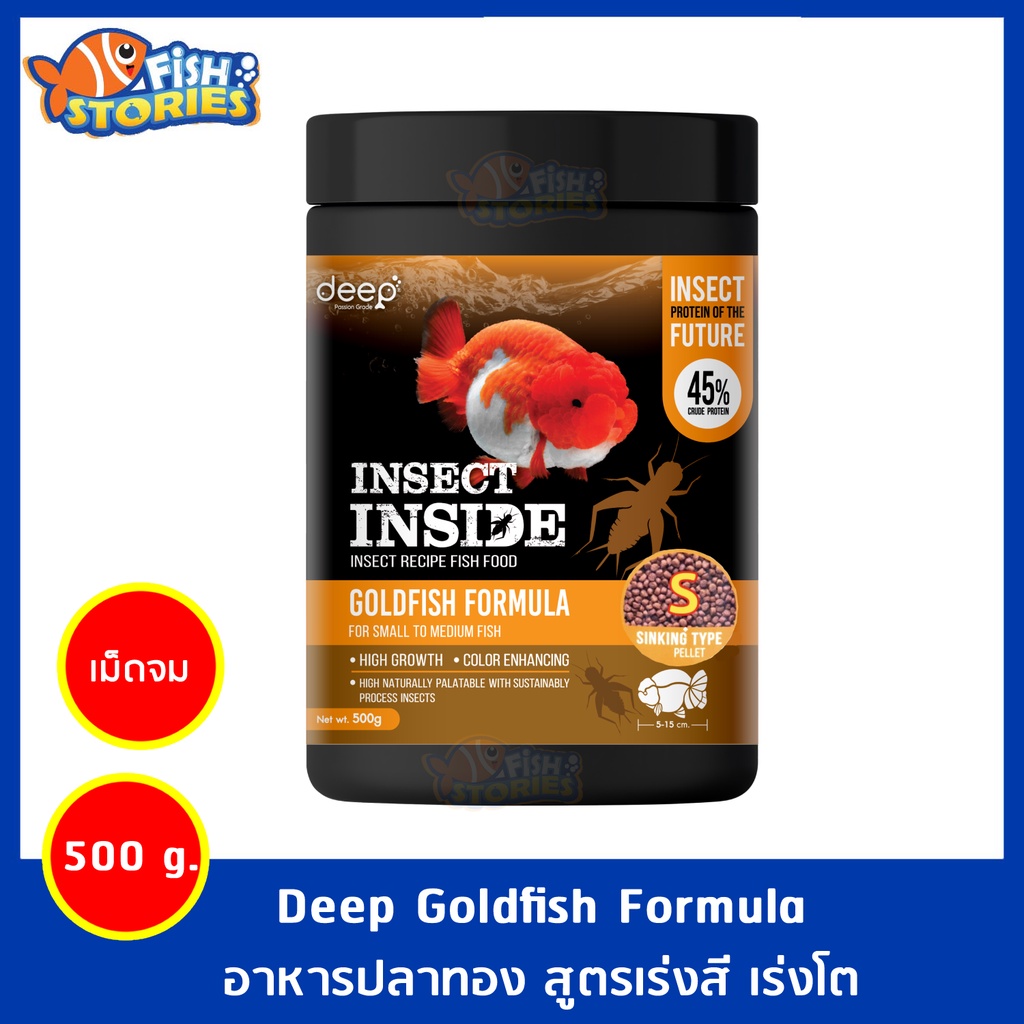 Deep Goldfish Formula อาหารปลาทอง 500g. สูตรเร่งโต&เร่งสี โปรตีนจากจิ้ง ...