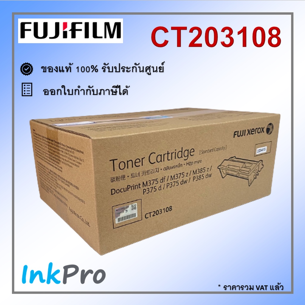 Fujifilm CT203108 ตลับหมึกโทนเนอร์ สีดำ ของแท้ (4000 page) | Shopee ...