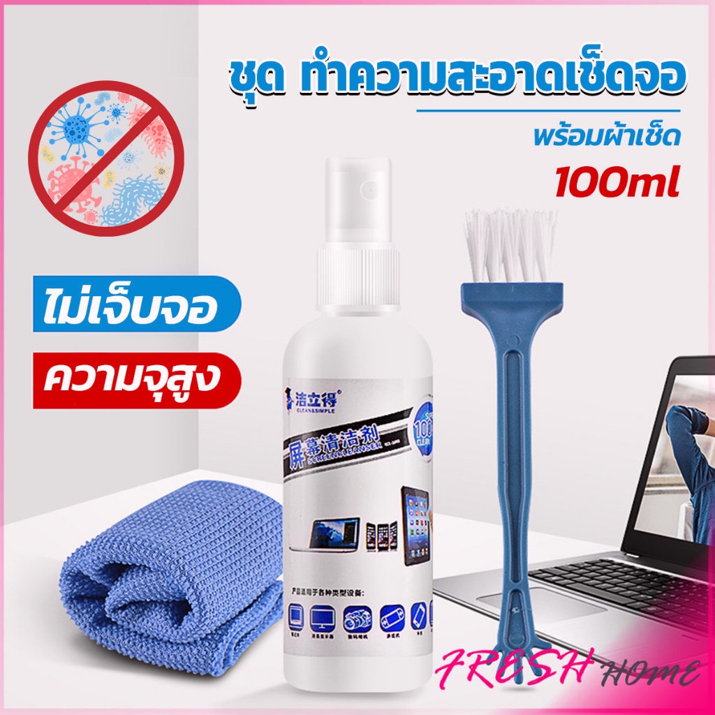 ชุดทำความสะอาดหน้าจอ 3 in 1Notebook แล็ปท็อป ซีดี กล้อง Laptop LCD ...