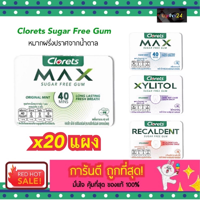 (20 แผง) ถูกสุดๆ! หมากฝรั่ง Clorets Sugar Free สูตร Clorets Max ...