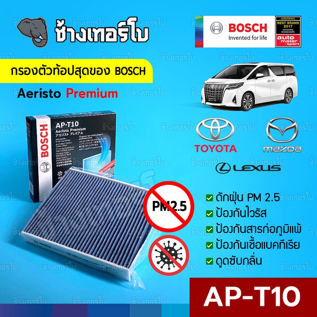 BOSCH ⏩AP-T10⏪ TOYOTA | Aeristo Premium กรองไวรัส+ฝุ่น PM2.5 (ตัวท้อป 2023) ไส้กรองห้องโดยสาร ...