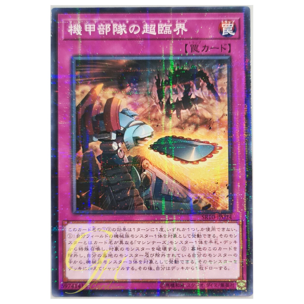 การ์ดยูกิ Yugioh [SR10-JP034] Machina Overdrive (Normal Parallel Rare) ของแท้จาก Konami การ์ดแท้ ...