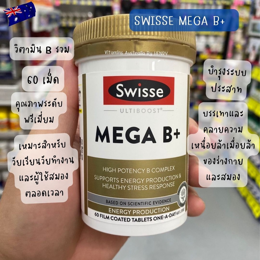 วิตามินบีรวม Vitamin B Swisse Mega B+ High Potency B Complex สูตรพรี ...