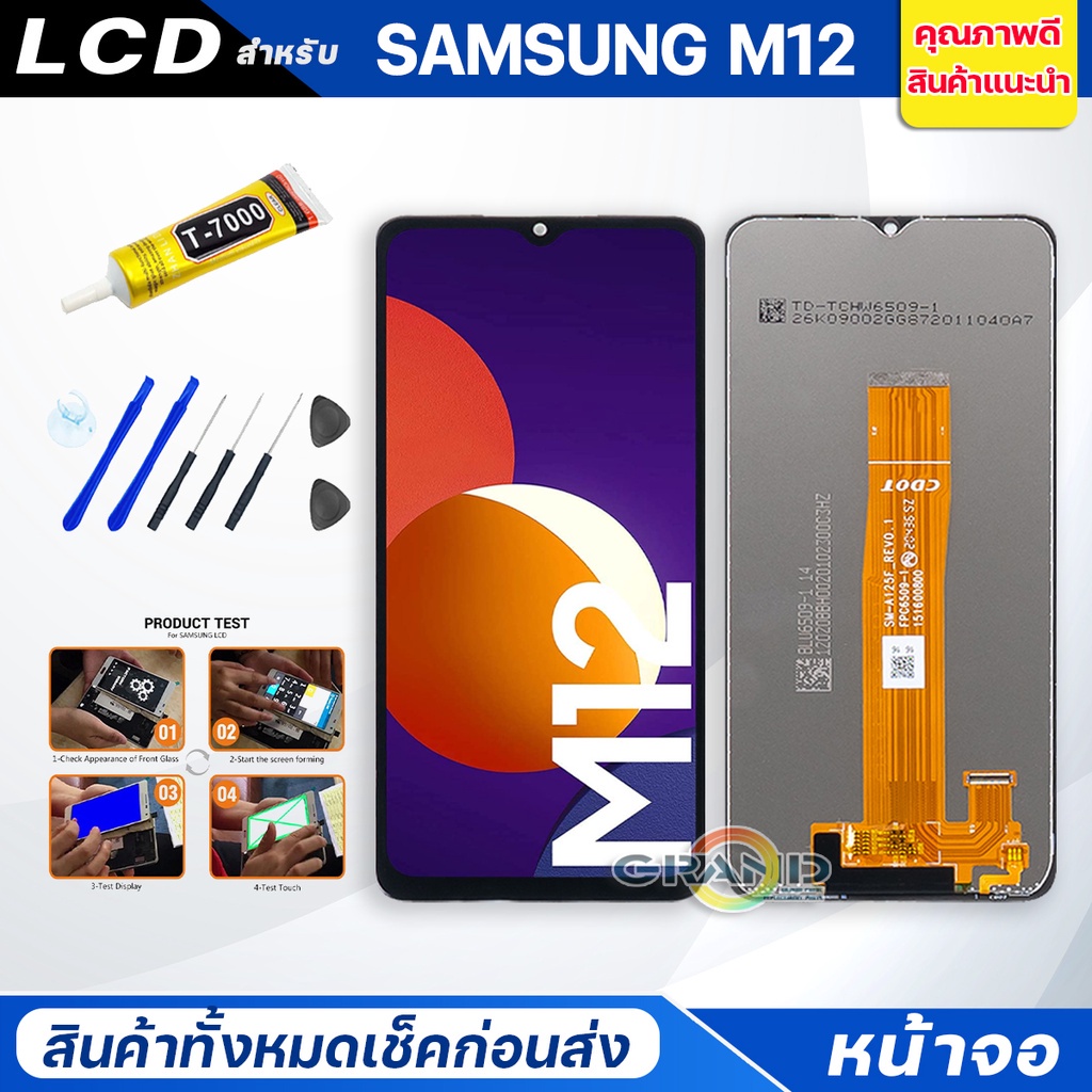 หน้าจอ Lcd samsung M12 จอM12 จอชุด จอ + ทัช ซัมซุง กาแลคซี่ M12 Lcd ...