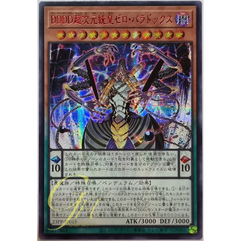 Yugioh [23PP-JP015] D/D/D/D Super-Dimensional Sovereign Emperor Zero Paradox (Secret Rare - Red ...