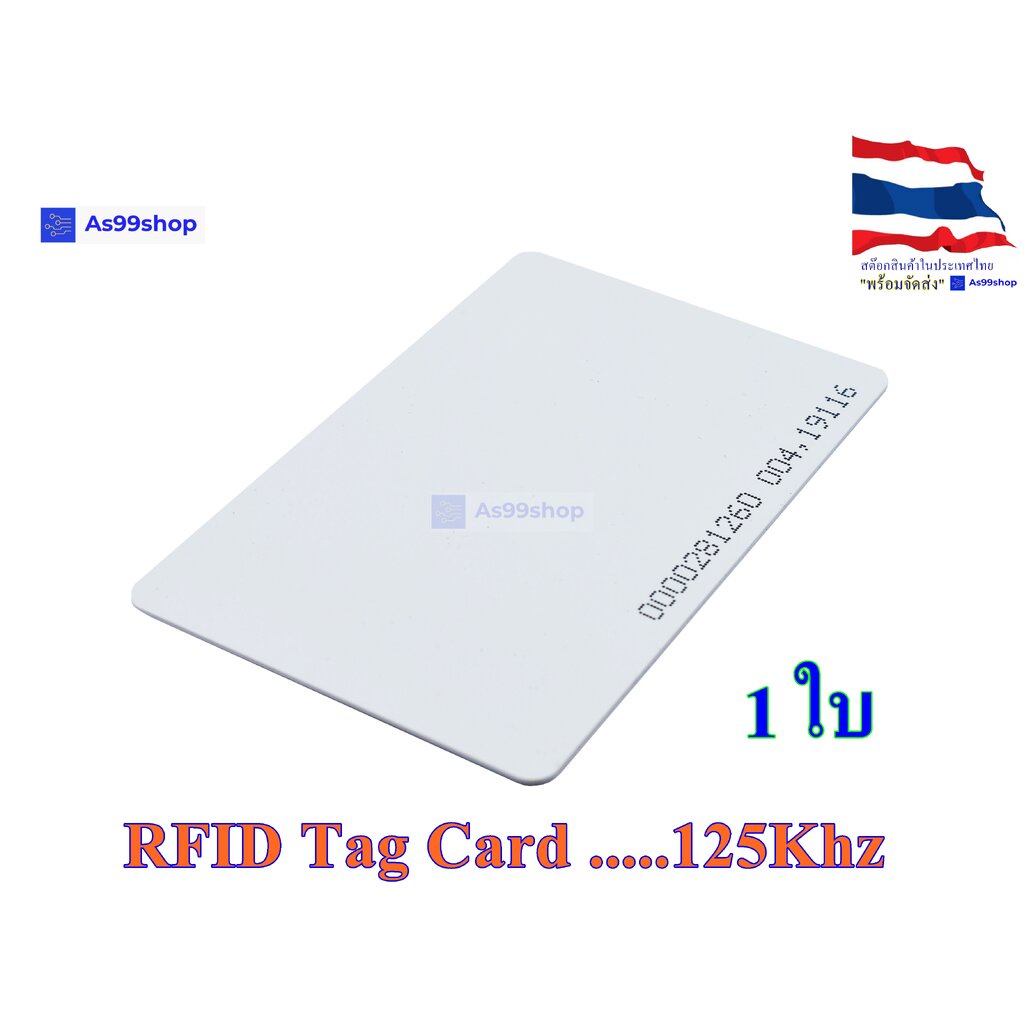 RFID Tag Card TK4100 125Khz แท็ค RFID ความถี่ LF 125Khz แบบการ์ด สีขาว ...