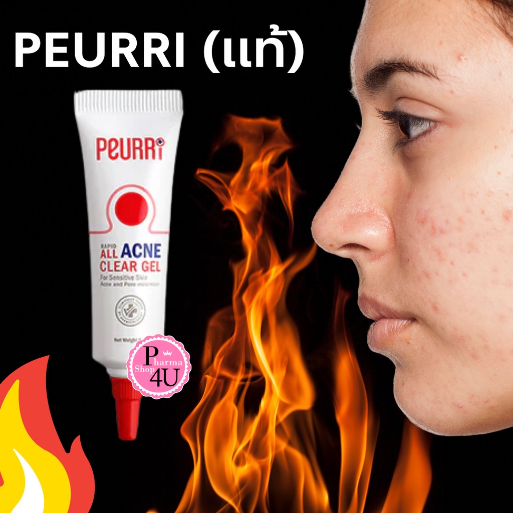 Peurri rapid all acne clear gel 8 กรัม เจลแต้มสิว เจ้าของเดียวกับ delatex โทนเนอร์/สิว/ป้องกัน ...