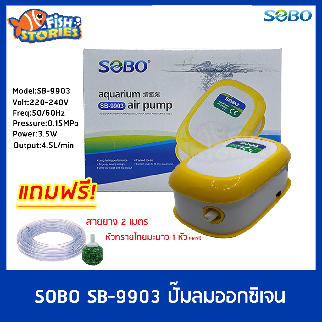Sobo Sb-9903 ปั๊มลมออกซิเจน 1 หัว ปั๊มลม ปั๊มออกซิเจน AIR PUMP แถมหัว ...
