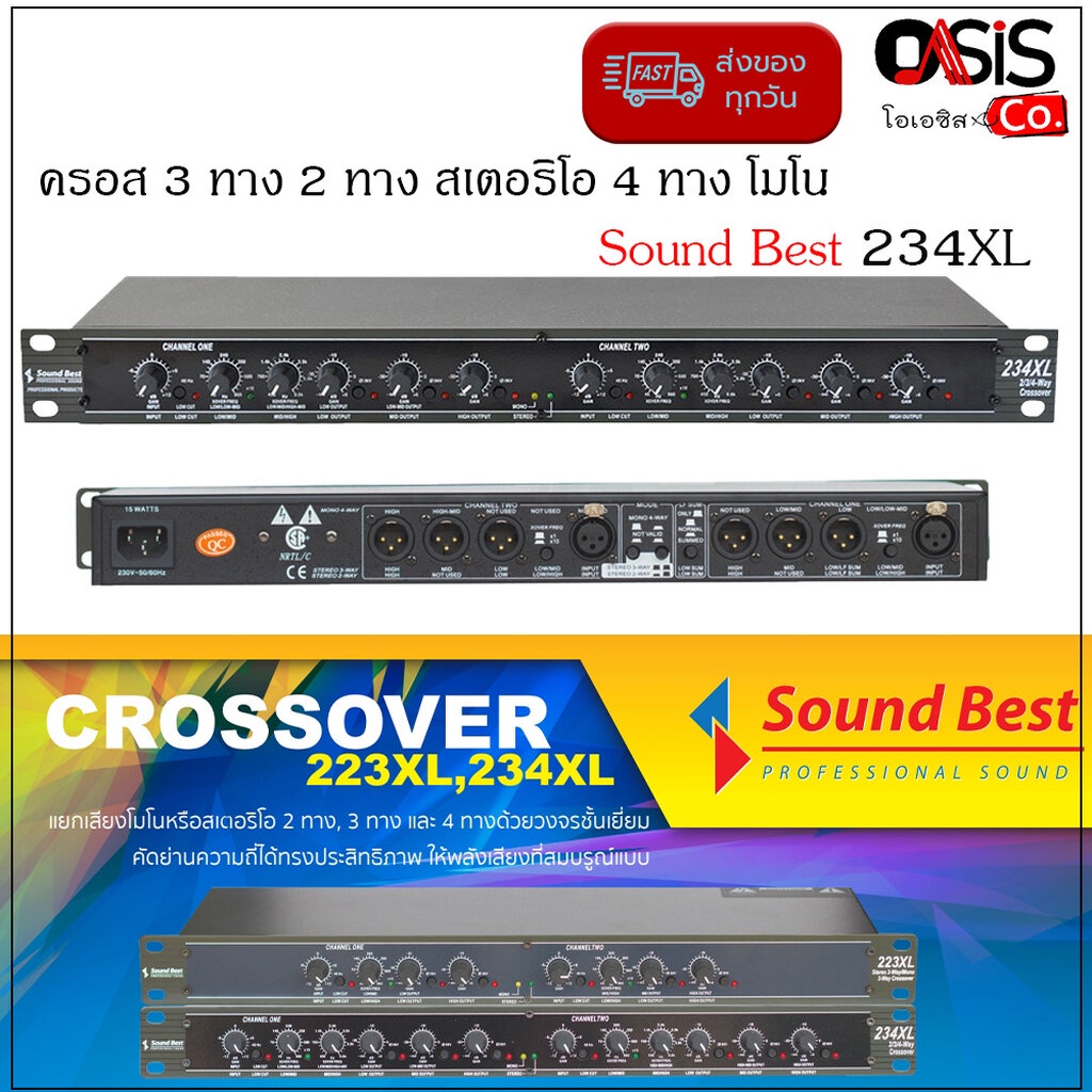 SoundBest 234XL Active Crossover 2 or 3 ways Stereo 4 ways MONO ครอส 3 ...