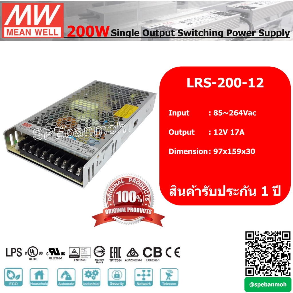 สวิทช์ชิ่งพาวเวอร์ซัพพลาย Meanwell LRS-200-12 ไฟเข้า 220VAC ไฟออก 12V 17A By เอสพีอี บ้านหม้อ ...