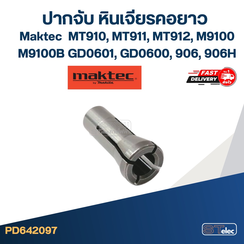 ปากจับ หินเจียรคอยาว Maktec รุ่น MT910, MT911, MT912, M9100, M9100B ...