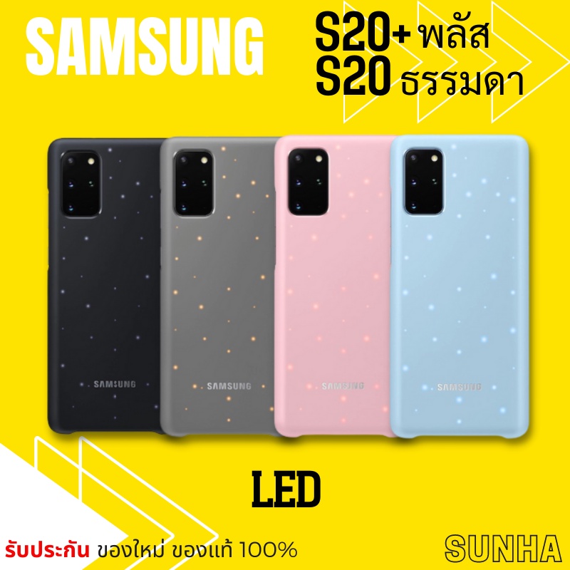 S20 S20+ LED Cover Samsung Galaxy Case เคส ของแท้ 100% | Shopee Thailand