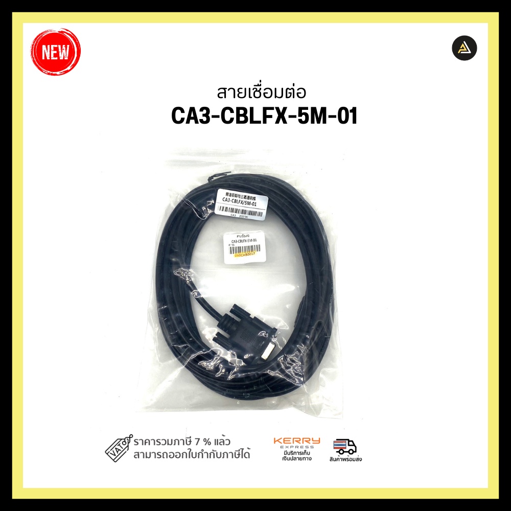 สายเชื่อมต่อ CA3-CBLFX-5M-01 | Shopee Thailand