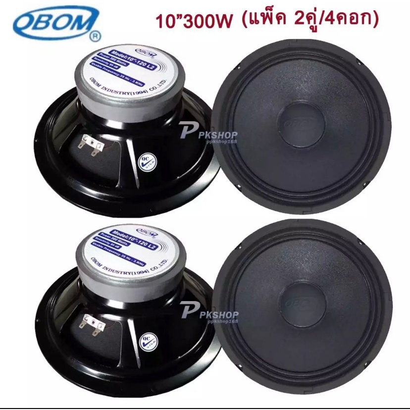 OBOM ดอกลำโพงโอบอ้อม 10 นิ้ว 300วัตต์ รุ่น 10-120L2 | Shopee Thailand