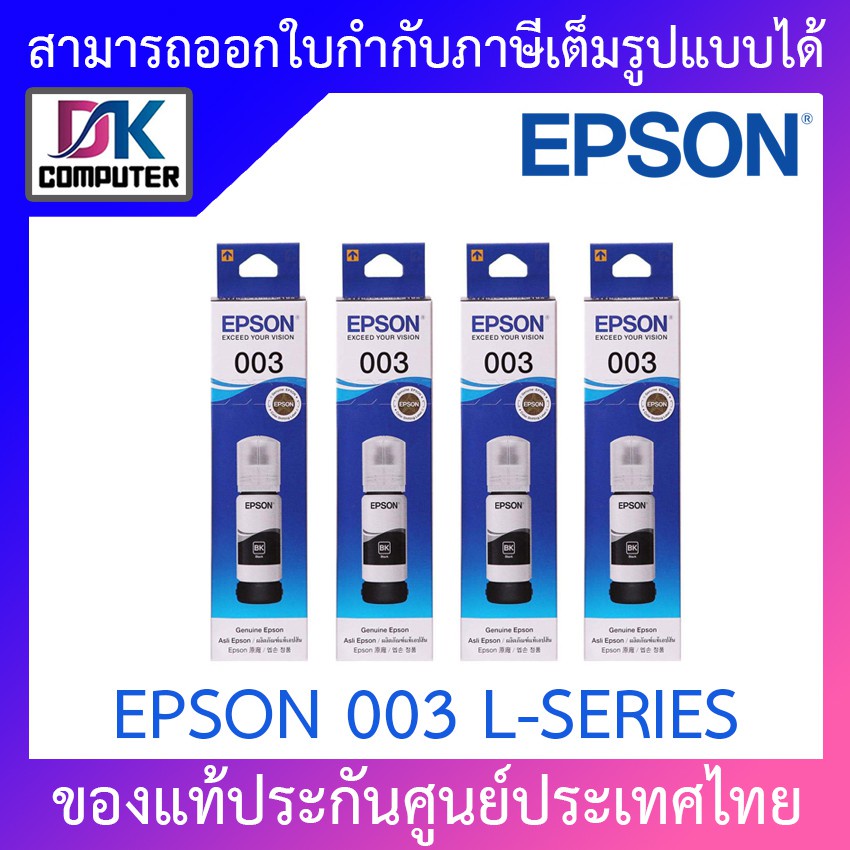 Epson Ink Original 003 BK For (L3110,L3150) ห 4 ขวด หมึกปริ้น/หมึกสี ...
