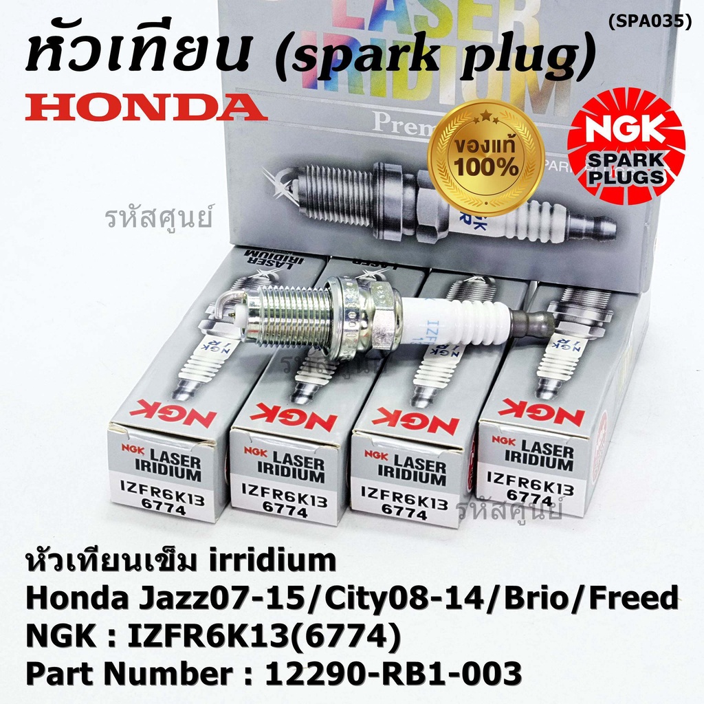 แท้ NGK100% (ไม่ใช่เทียม)(ราคา /4) เข็ม irridium Honda Jazz07-15/City08 ...
