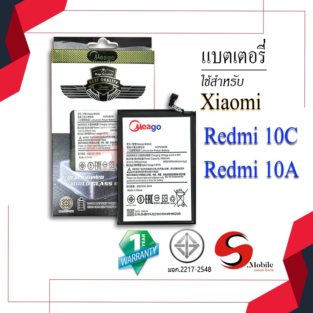 แบตสำหรับ Xiaomi Redmi 10C / Redmi 10A / BN5G แบตเสี่ยวมี่ สินค้ามีรับ ...