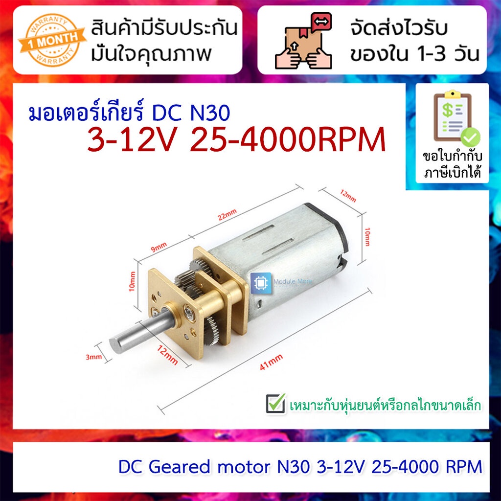 มอเตอร์เกียร์ N30 Geared DC Motor N30 3-12V | Shopee Thailand