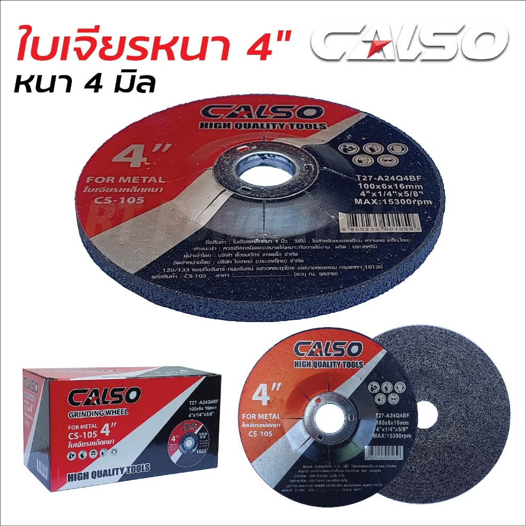 CALSO ใบเจียร์ 4 นิ้ว หนา 6 มิล (1 ใบ) เหล็ก และ สแตนเลส ใบเจียรเหล็ก ...