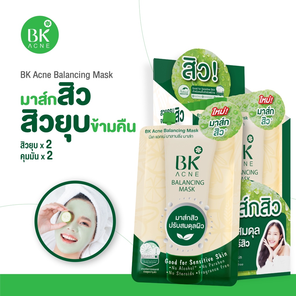 BK Acne Balancing Mask มาส์กสิวในตำนาน มาส์กสิว ปรับสมดุลผิว สิวยุบเร็ว ...