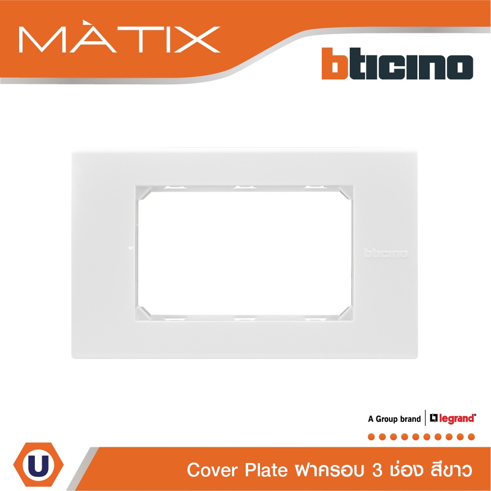 BTicino หน้ากากฝาครอบ ขนาด 3 ช่อง มาติกซ์ สีขาว Cover Plate 3 Module ...