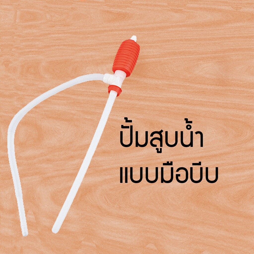 ปั้มน้ำ แบบใช้มือบีบ ดูดน้ำมัน (สีแดง) | Shopee Thailand