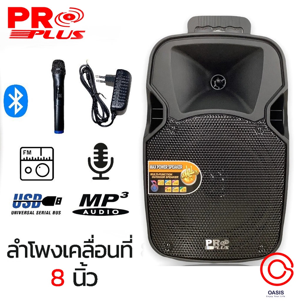 (รวม Vat) ลำโพงเคลื่อนที่ 8 นิ้ว PRO PLUS proplus xa-8 (เทียบเท่า) MPJ-8X ตู้ลำโพง 8 นิ้ว บูลทูธ ...