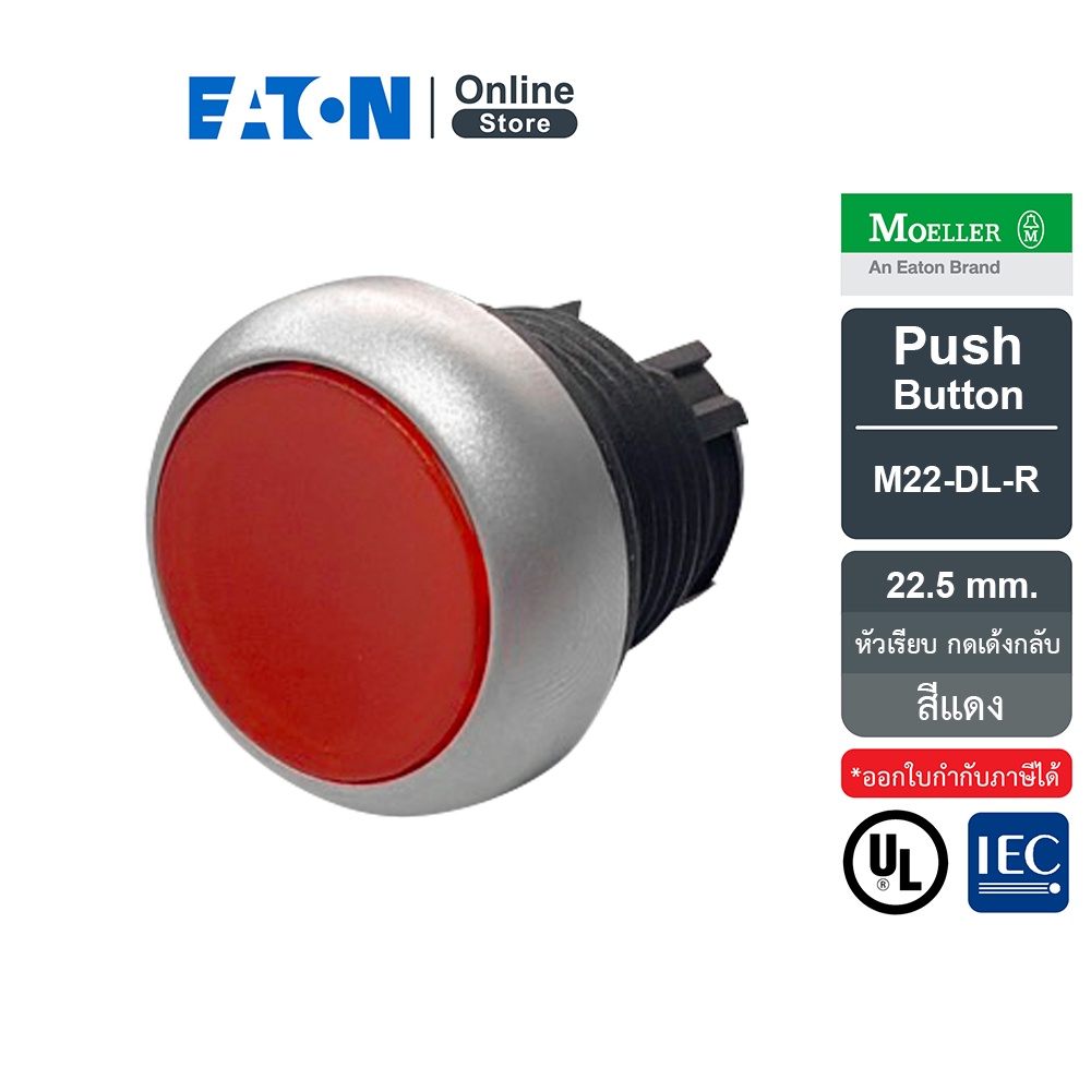 EATON M22-DL-R หัวปุ่มกด หัวเรียบแบบกดเด้งกลับ สีแดง Illuminated Pushbutton Actuator RMQ-Titan ...