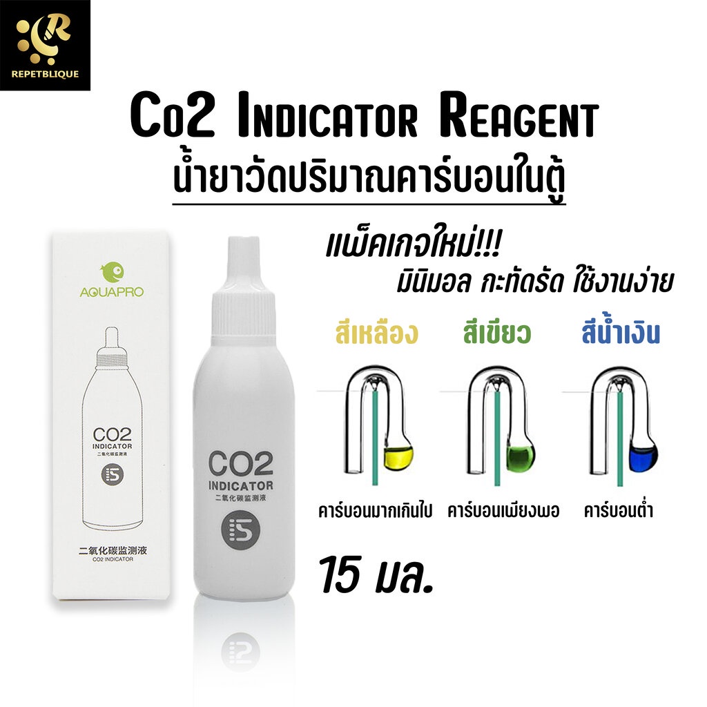 CO2 Indicator Reagent น้ำยาดรอปเช็คเกอร์ 15 ml ใช้กับ Drop Checker วัด ...
