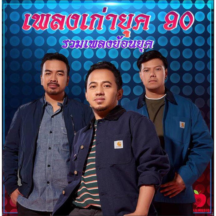 Mp3-CD รวมเพลงเก่ายุค 90 SG-062 #เพลงเก่า #เพลงไทย #เพลงฟังในรถ #ซีดีเพลง #mp3 | Shopee Thailand