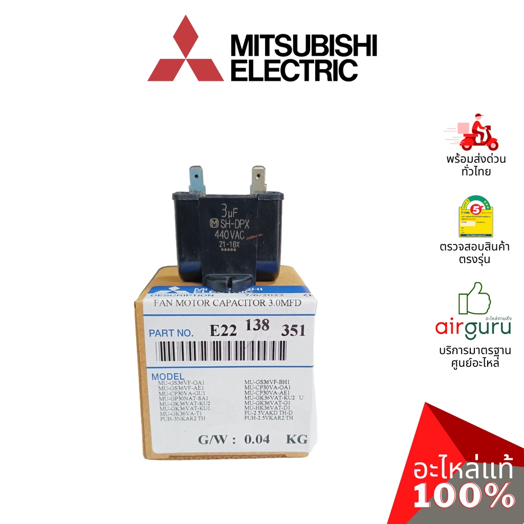 คาปาซิเตอร์แอร์ Mitsubishi Electric รหัส E22138351 FAN MOTOR CAPACITOR ...