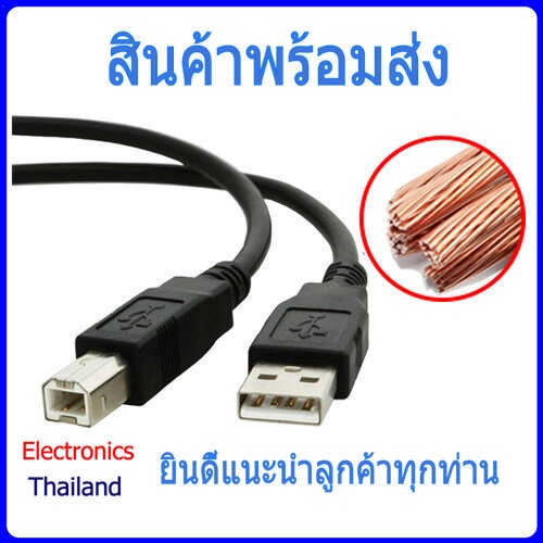 สาย USB To USB B สาย Arduino UNO สายปริ้นเตอร์ อเนกประสงค์ (พร้อมส่งใน ...