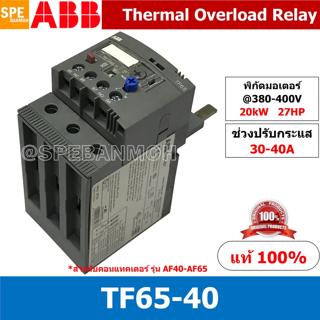 TF65-40 ช่วงปรับกระเเส 30-40A Thermal overload relays TF TF65 Overload ...