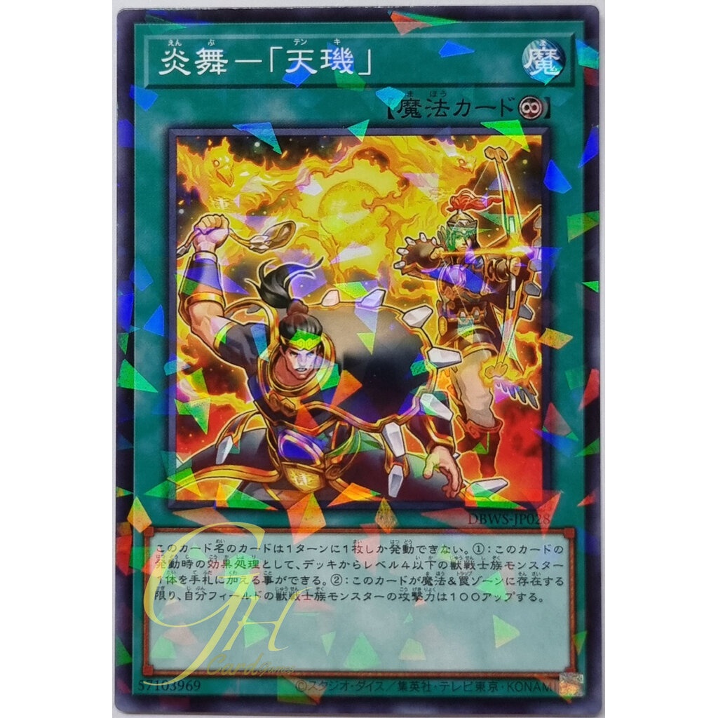 Yugioh [DBWS-JP028] Fire Formation - Tenki (Normal Parallel Rare) | Shopee Thailand