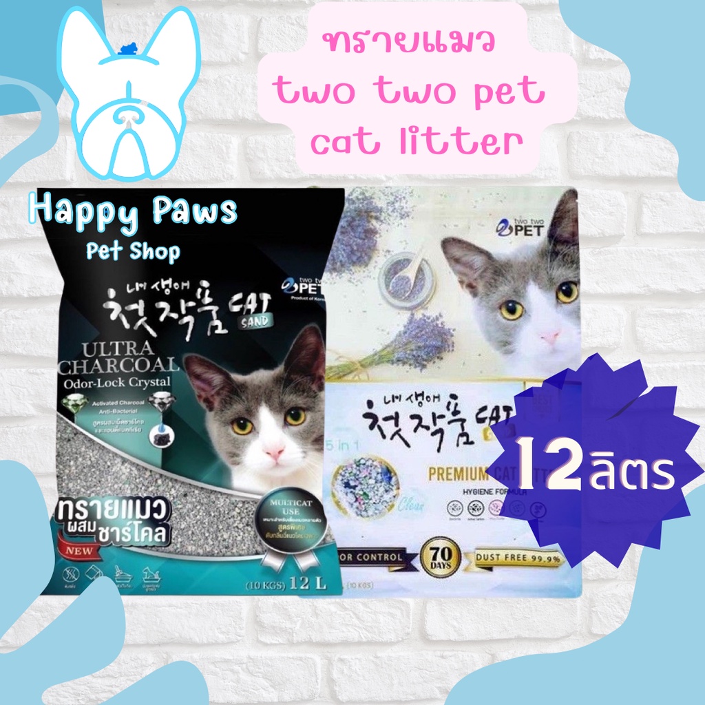 ใหม่! ไม่ค้างสต๊อก Two Two Pet ทรายแมว ภูเขาไฟอัจฉริยะ ขนาด 12 ลิตร | Shopee Thailand